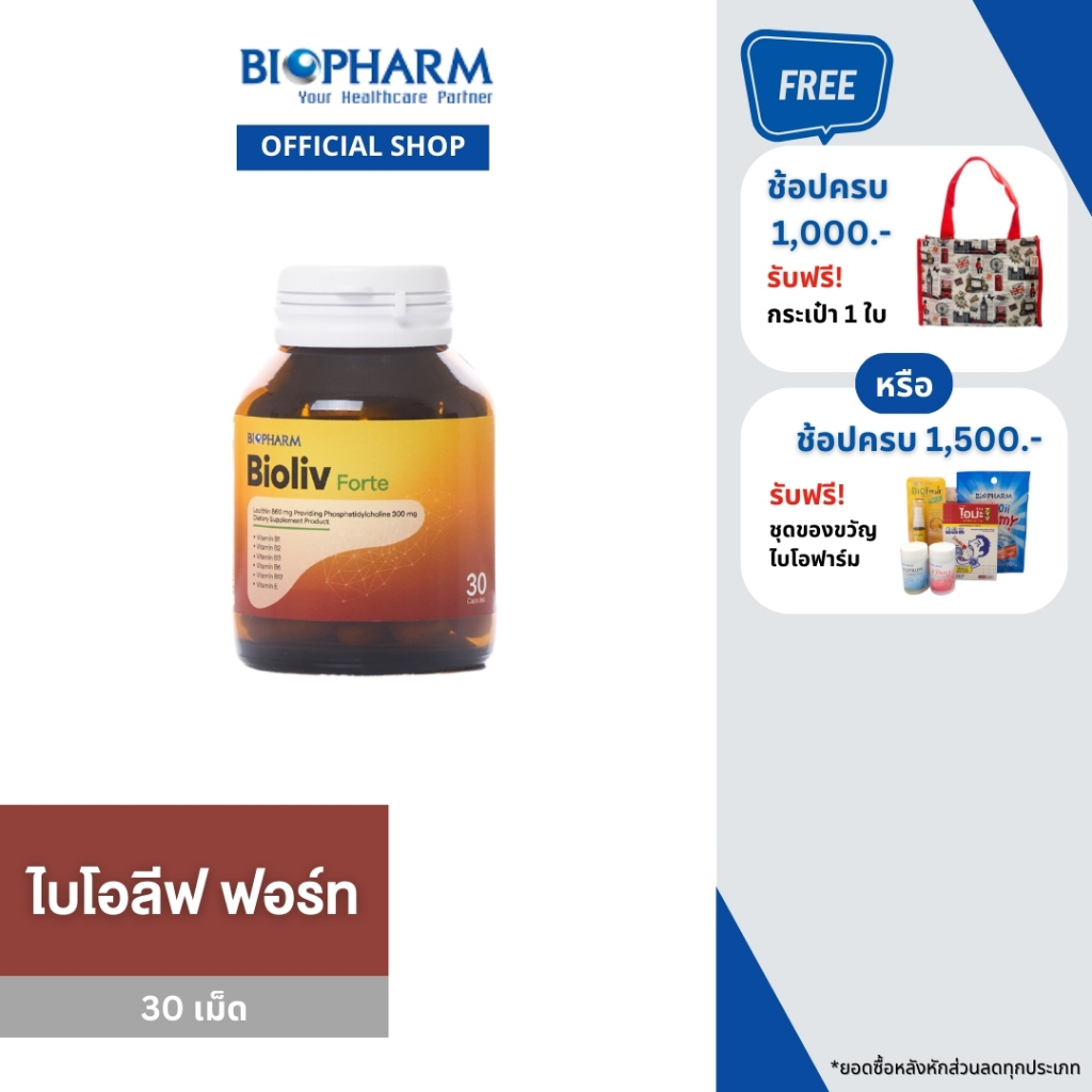 BIOPHARM Bioliv Forte (ไบโอลีฟ ฟอร์ท) 1 ขวด | Shopee Thailand