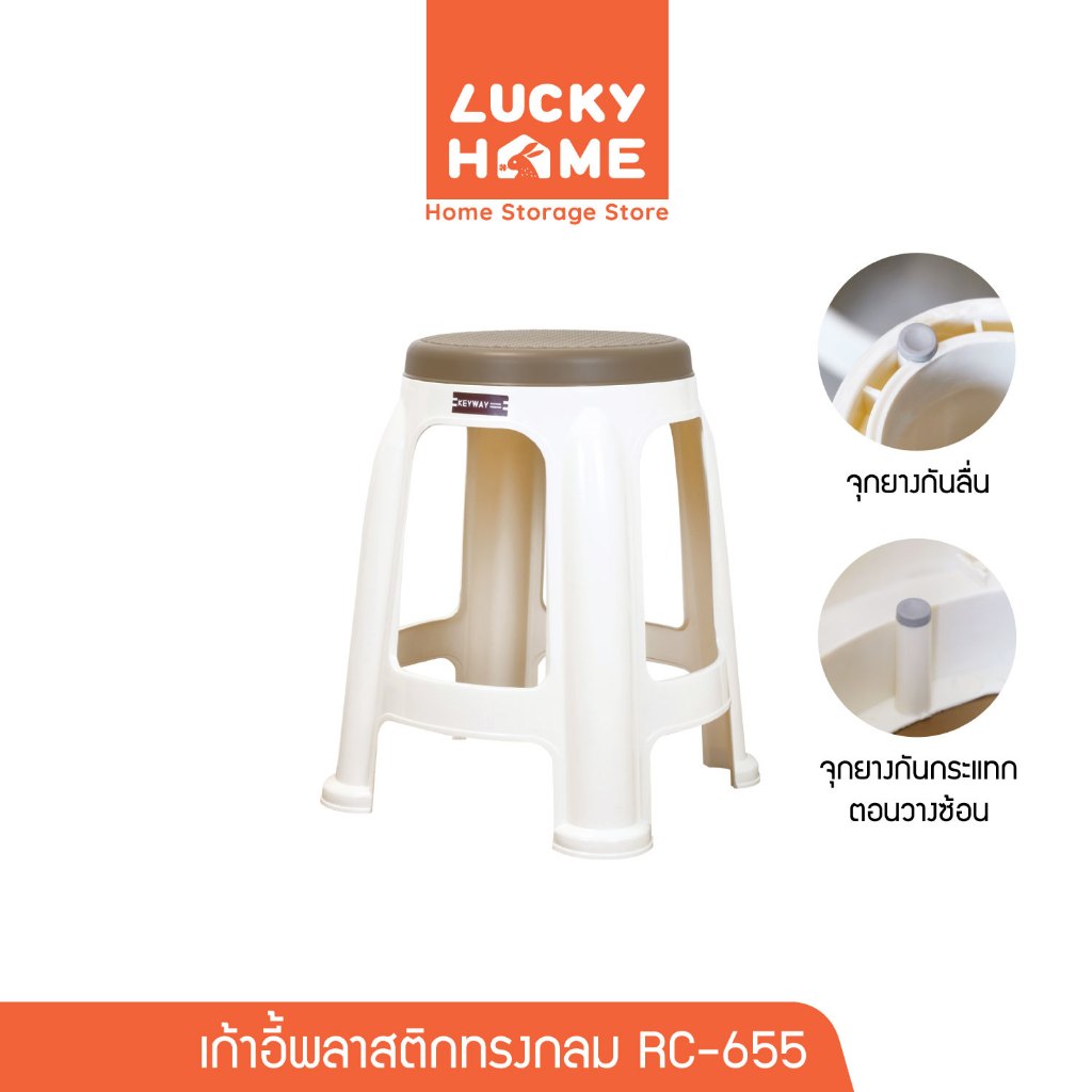 LUCKY HOME เก้าอี้พลาสติกทรงกลม ขนาด : 35.5(ก) x 34.5(ย) x 48(ส) cm RC-655 | Shopee Thailand