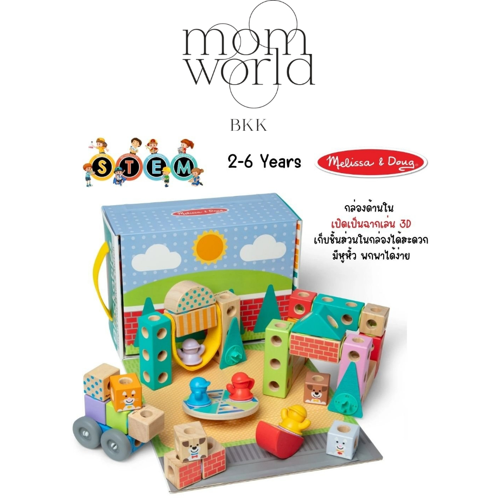 Melissa & Doug Blockables Town Play Set รุ่น 50279 บล๊อกไม้ ตัวต่อ ชิ้น ...