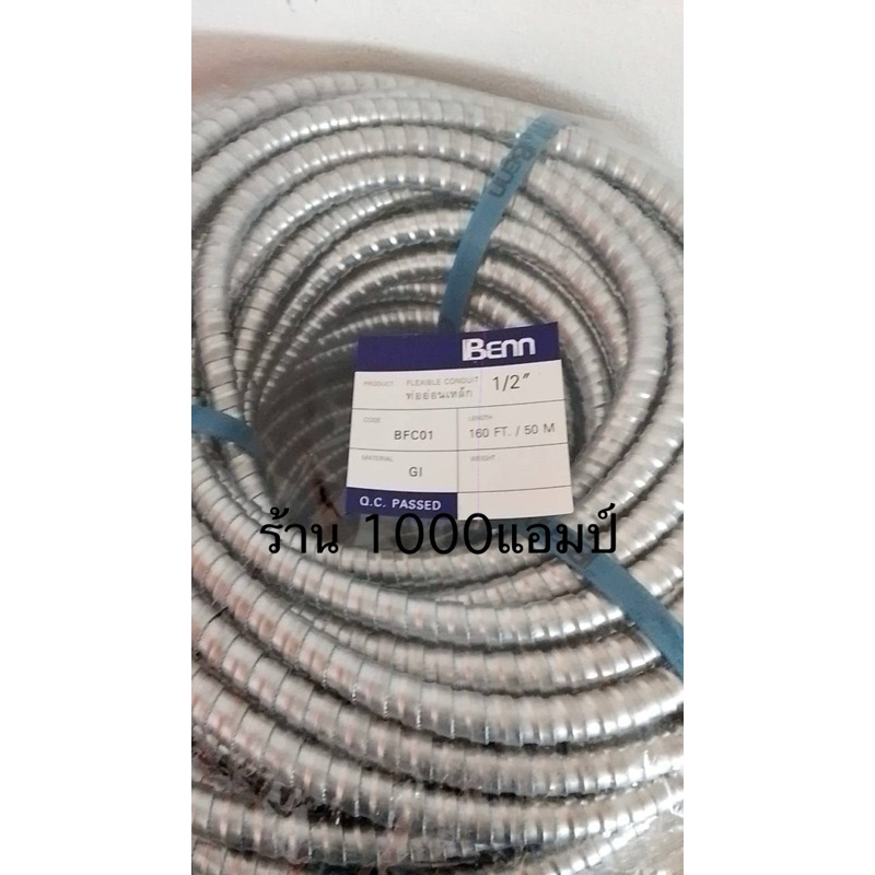 ท่ออ่อนเหล็ก 1/2 (4หุน) เฟล็กเหล็ก สั่งซิ้อครั้งไม่เกิน 3ม้วนคะ (BENN) | Shopee Thailand
