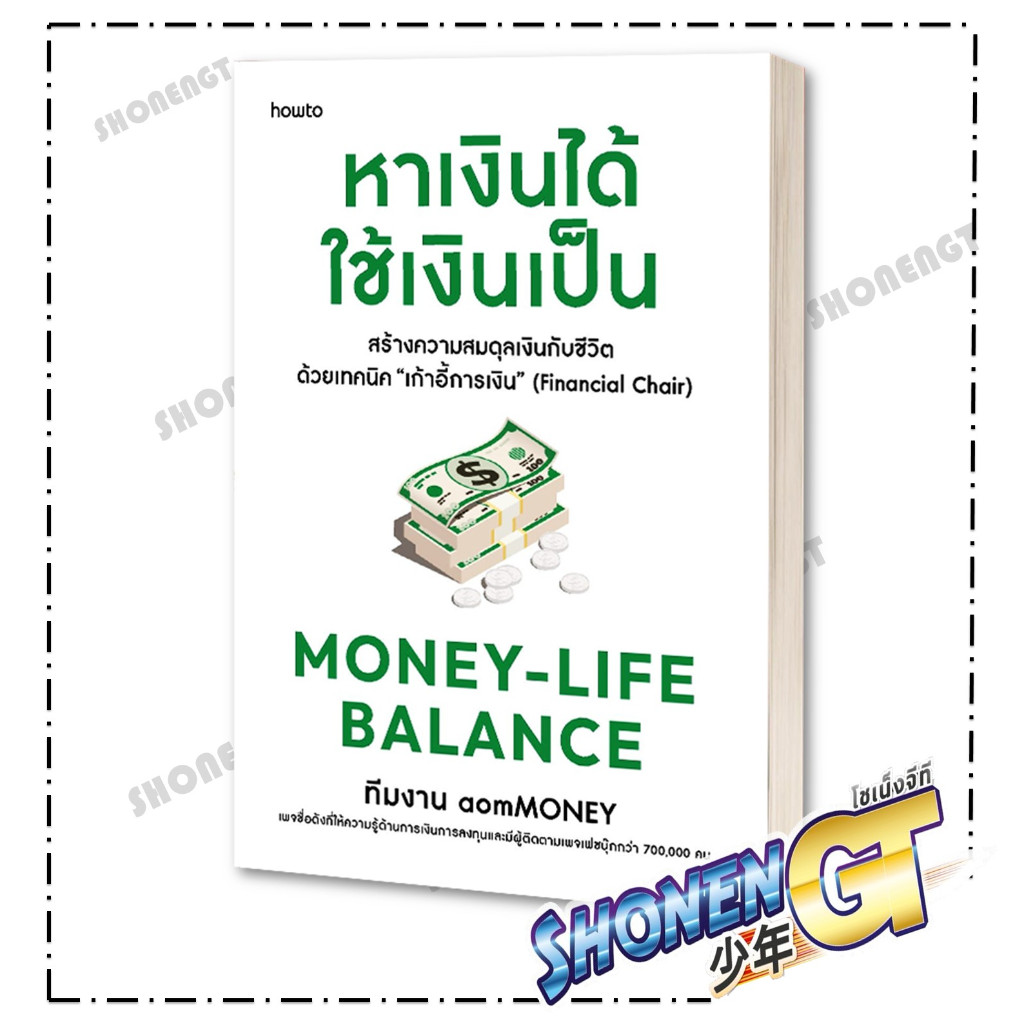 หนังสือ Money-Life Balance หาเงินได้ ใช้เงินเป็น สำนักพิมพ์ อมรินทร์ ...