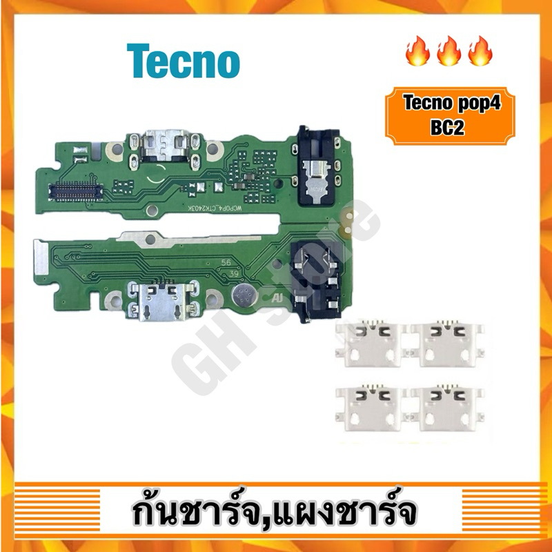 แพรชาร์จ Tecno pop4,BC2 ก้นชาร์ตเปล่า แผงชาร์จ | Shopee Thailand