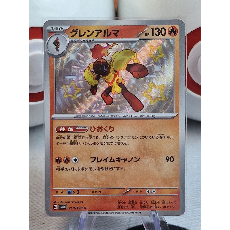 Shiny Armarouge S 218/190 SV4a Shiny Treasure ex - Pokemon Card Japanese | Shopee Thailand