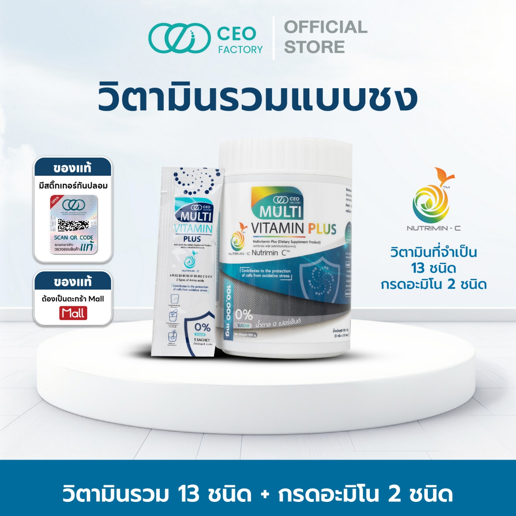 Multivitamin Plus มัลติวิตามิน พลัส วิตามิน 13 ชนิด + กรดอะมิโน 2 ชนิด | Shopee Thailand