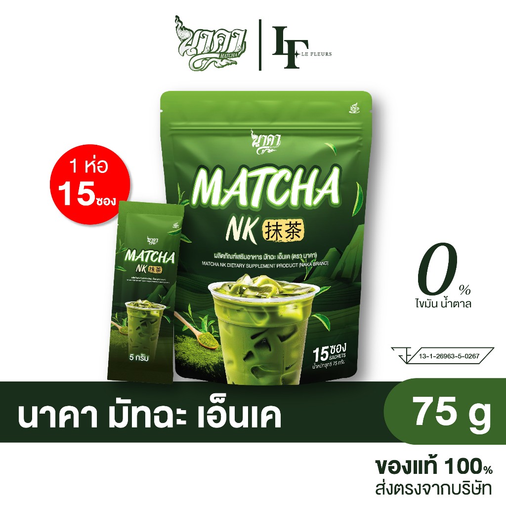 ใหม่!! Matcha NK : มัทฉะ นาคา ชาเขียวเพียวมัทฉะ คุมหิว อิ่มท้อง ขับถ่าย ...