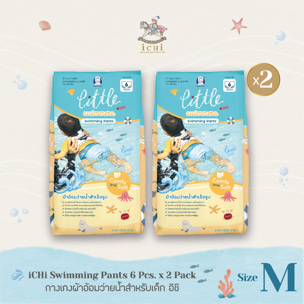 iCHi Baby Center อิชิ ผ้าอ้อมสำหรับว่ายน้ำ แพมเพิสว่ายน้ำ Swimming ...