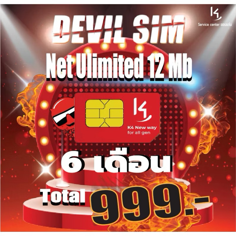 ซิมเน็ต+โทรฟรีทฺกเครือข่าย เน็ตไม่อั้น📍ส่งฟรี📍ซิมเน็ตราย6เดือน ไม่ลดสปีด ซิม Devil K4 Sim K4 12 ...