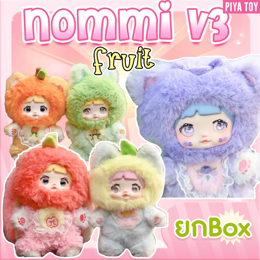 พร้อมส่ง (ยกbox 6จุ่ม) Nommi V3 Interesting Fruit ตุ๊กตาพวงกุญแจ ตัว ...
