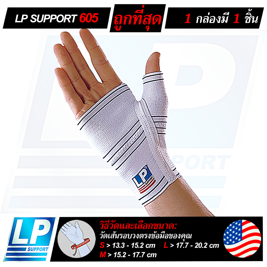 LP SUPPORT 605 PALM BRACE ซัพพอร์ทข้อมือ ที่รัดข้อมือ ที่รัดนิ้ว ...