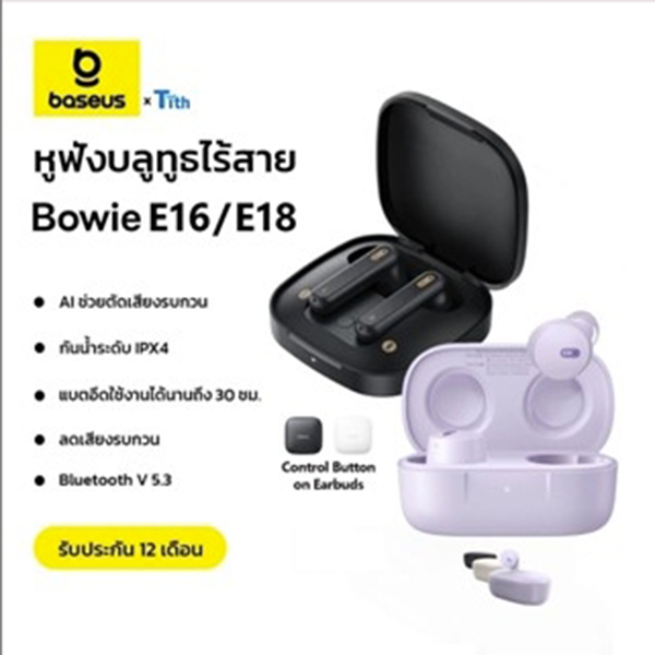 Baseus หูฟังบลูทูธไร้สาย รุ่น Bowie E16 E18 True Wireless Earphones | Shopee Thailand