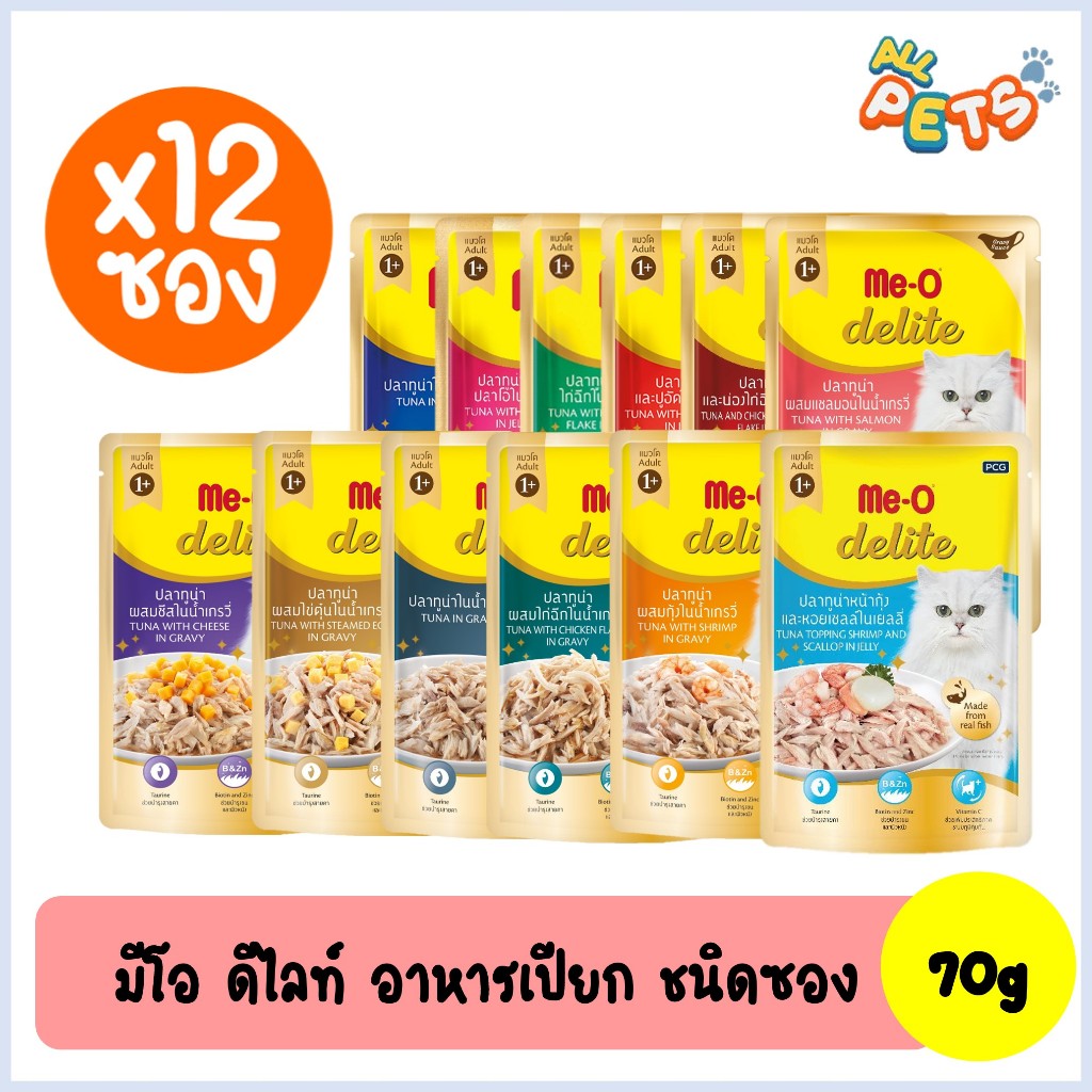(ยกกล่อง12ซอง) Me-O delite มีโอ ดีไลท์ อาหารแมวเปียก (สูตรแมวโต) แบบซอง 70g | Shopee Thailand
