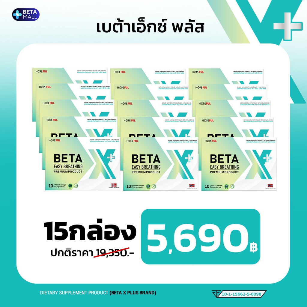 เบต้าเอ็กซ์ พลัส (BETA X PLUS) 15 กล่อง (150 แคปซูล) บำรุงปอด ขับสารพิษ ...