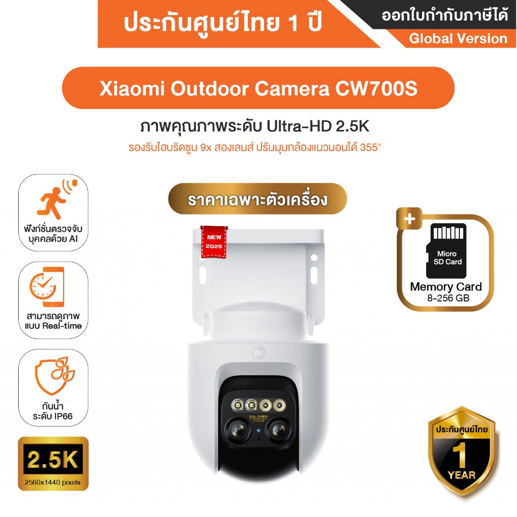 Xiaomi Outdoor Camera CW700S กล้องวงจรปิดภายนอกสองเลนส์ ความชัด 2.5K ...