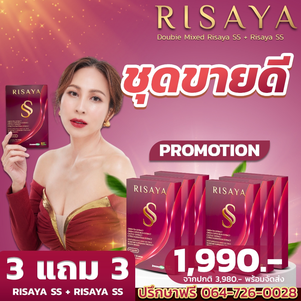 3 แถม 3 [ของแท้ พร้อมส่ง] Risaya ss (ริสยาเอสเอส) คุมน้ำหนัก คุมหิว เผาผลาญ ลดการดูดซึมน้ำตาล ...
