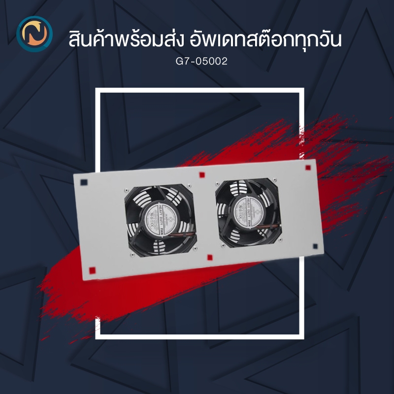 GERMANY G7-05002 FAN Heavy Duty 2 x 4" (G7-05002) ขอออกบิลได้ค่ะ ...