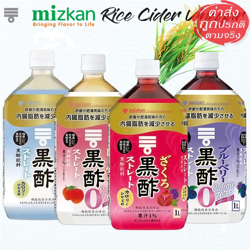 Mizkan Rice Cider Vinegar Drink เครื่องดื่มน้ำส้มสายชูหมักจากข้าวญี่ปุ่น ขนาด 1 ลิตร | Shopee ...