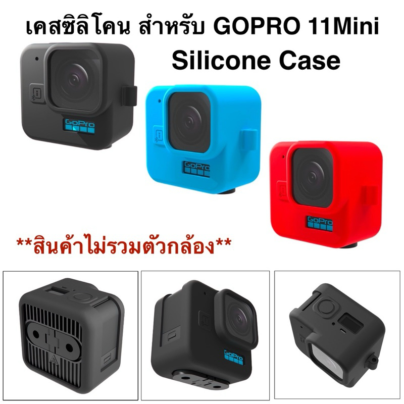 เคส ซิลิโคน สำหรับ Gopro 11Mini Silicone Case for Gopro11 Mini | Shopee ...