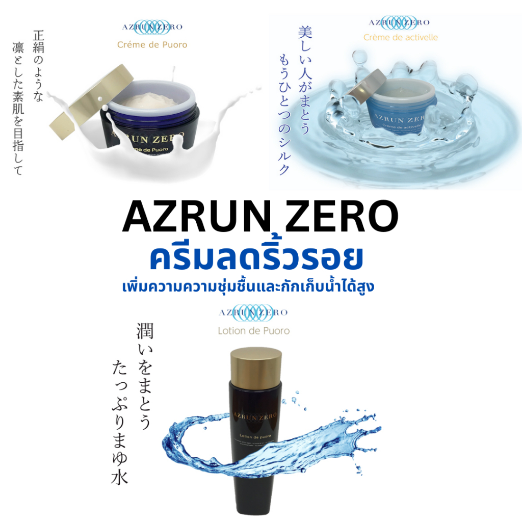 ครีม AZRUN ZERO ขนาด 60g , Activer Moisturizing gel / Silky Lotion อัส ...
