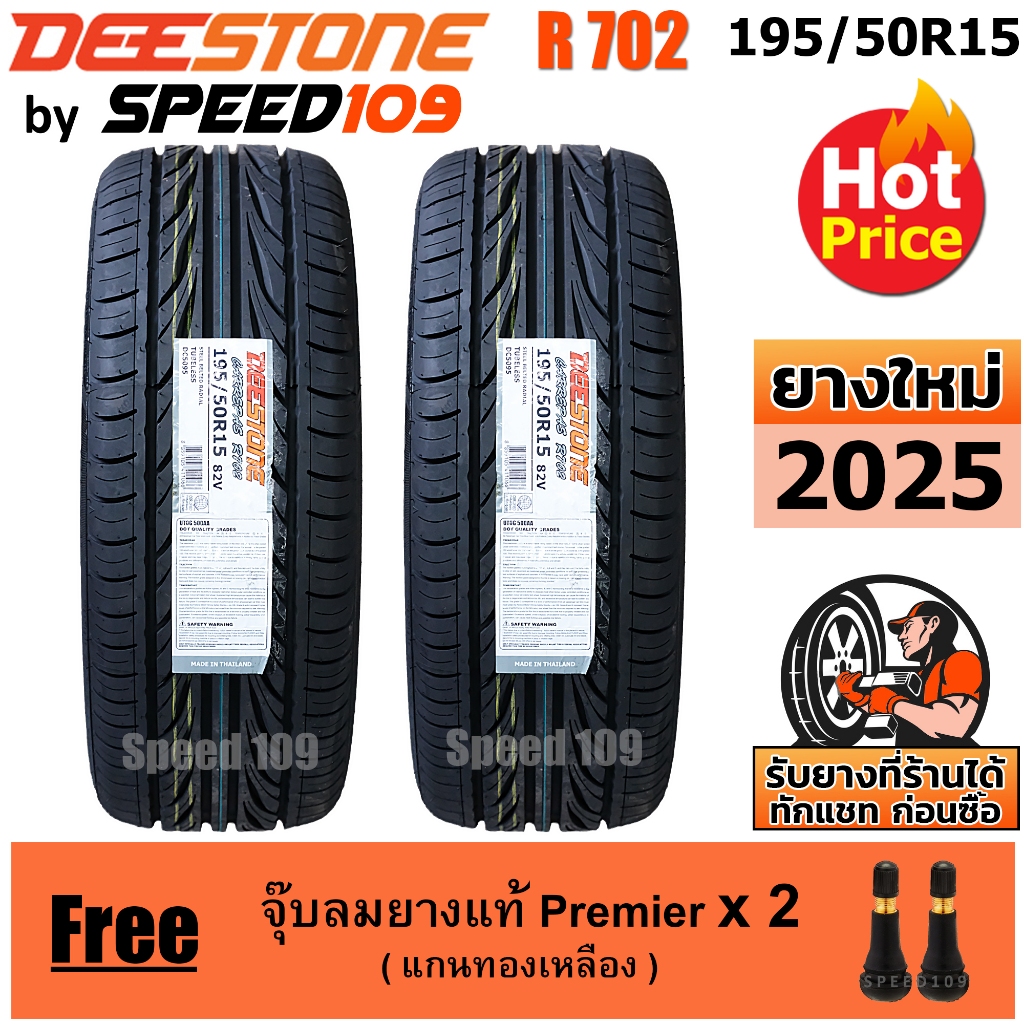 DEESTONE ยางรถยนต์ ขอบ 15 ขนาด 195/50R15 รุ่น Carreras R702 - 2 เส้น ...
