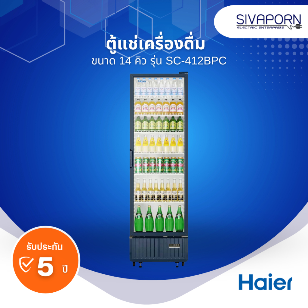 HAIER ตู้แช่เครื่องดื่ม ขนาด 14 คิว รุ่น SC-412BPC | Shopee Thailand