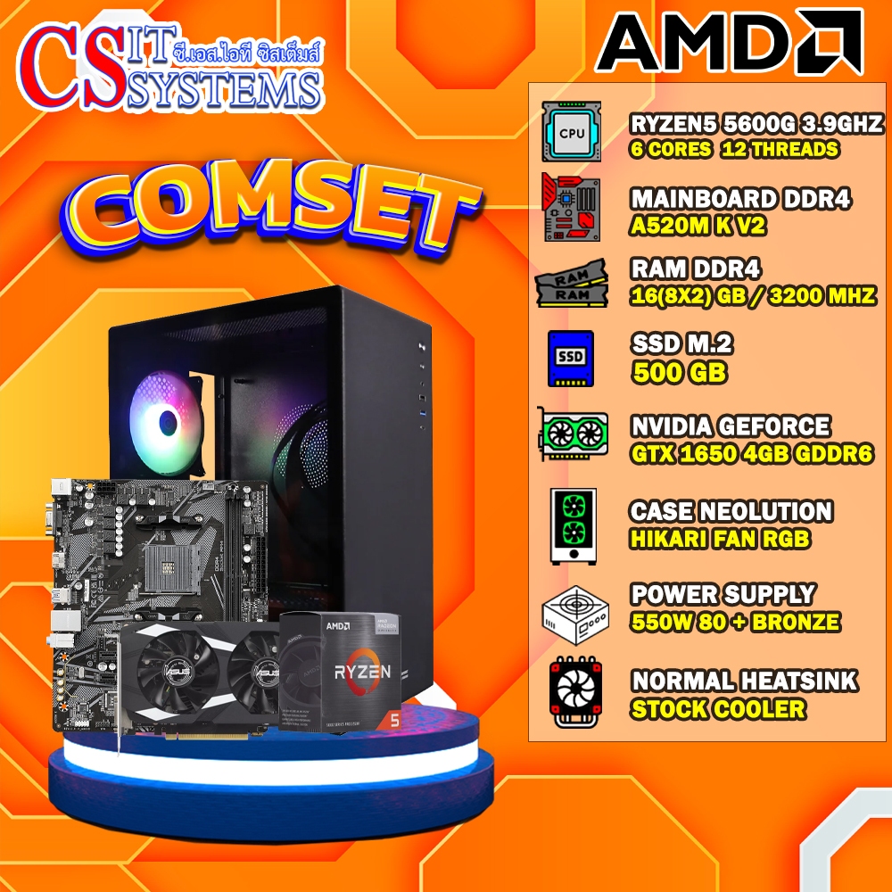 COMPUTER SET AMD RYZEN 5 5600G / GTX 1650 4GB | Shopee Thailand