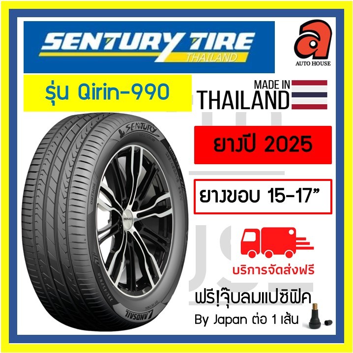 🚨ส่งฟรี🚨 SENTURY ผลิตไทย ขอบ15-17 เซ็นทูรี่ รุ่น Qirin 990 Qirin-990 ยางรถยนต์ ยางรถเก๋ง ...