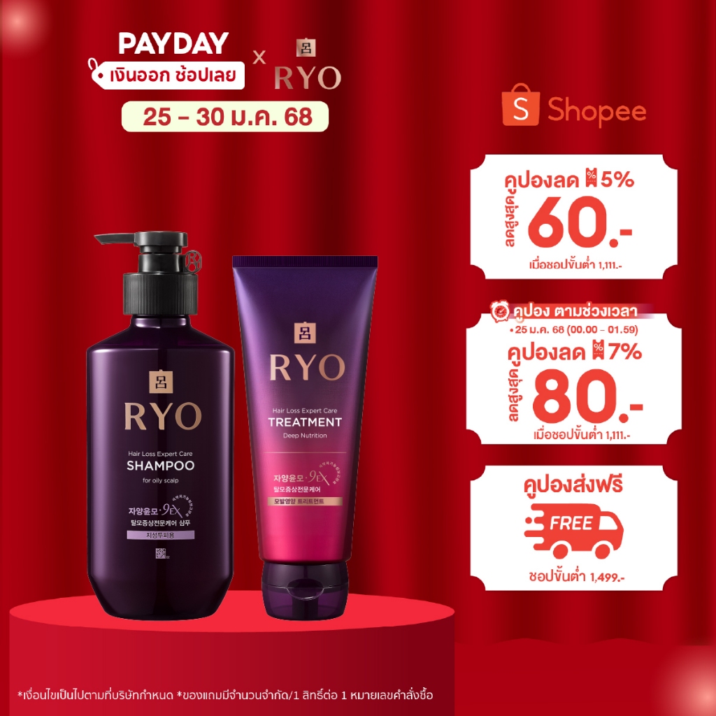 [แพ็คสุดคุ้ม] Ryo Hair Loss Expert Care Shampoo 400 ml & Ryo Hair Loss Expert Care Treatment ...