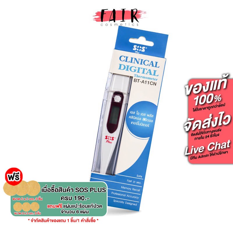 SOS Plus Clinical Digital Thermometer เอสโอเอศ พลัส ดิจิตัล ...