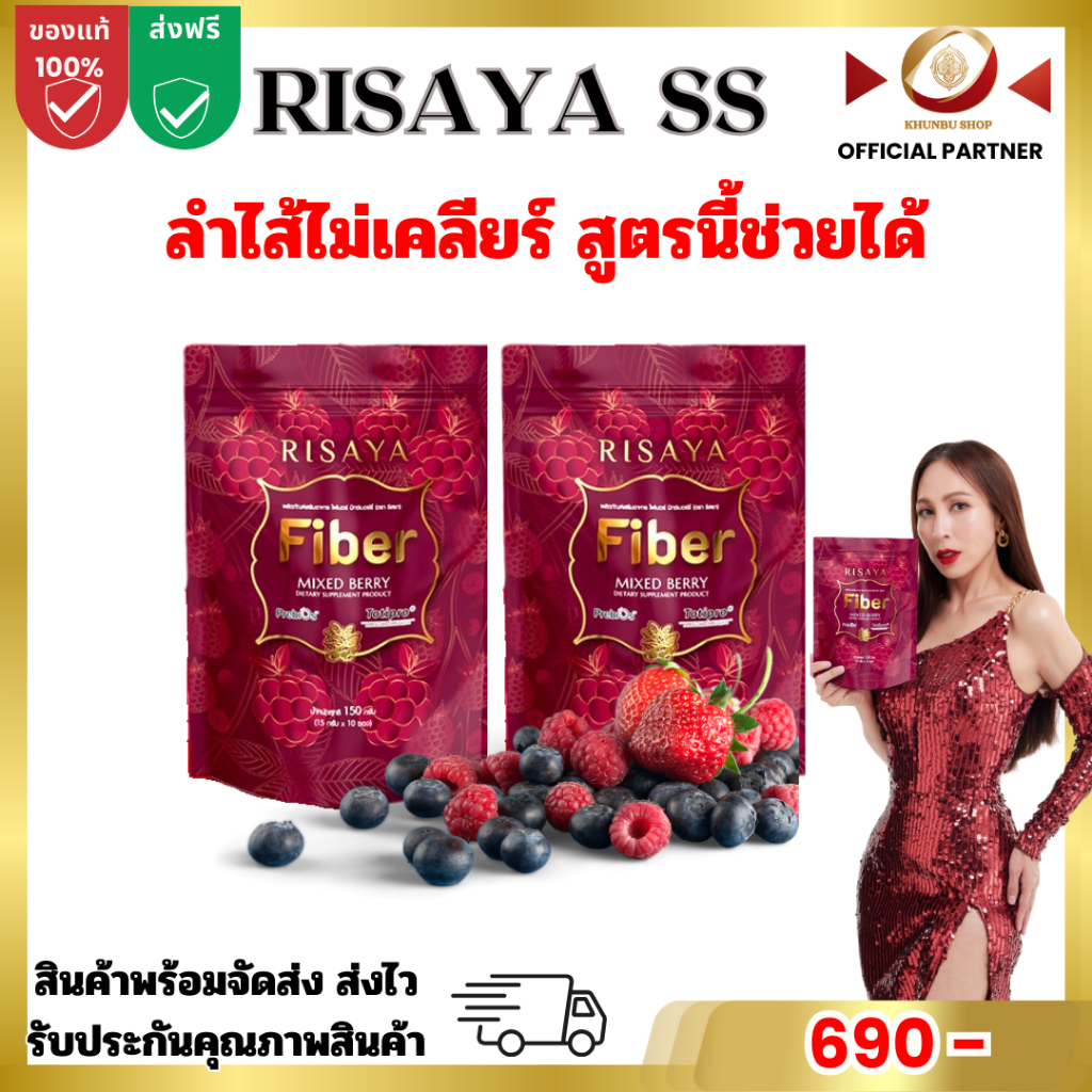 (ของแท้+ส่งฟรี) ไฟเบอร์ Rissaya ริสยา ดีท็อกลำไส้ ลีนหุ่นสูตรลับของพื่กิ๊กสุวัจนี โปร 1 แถม 1 ...