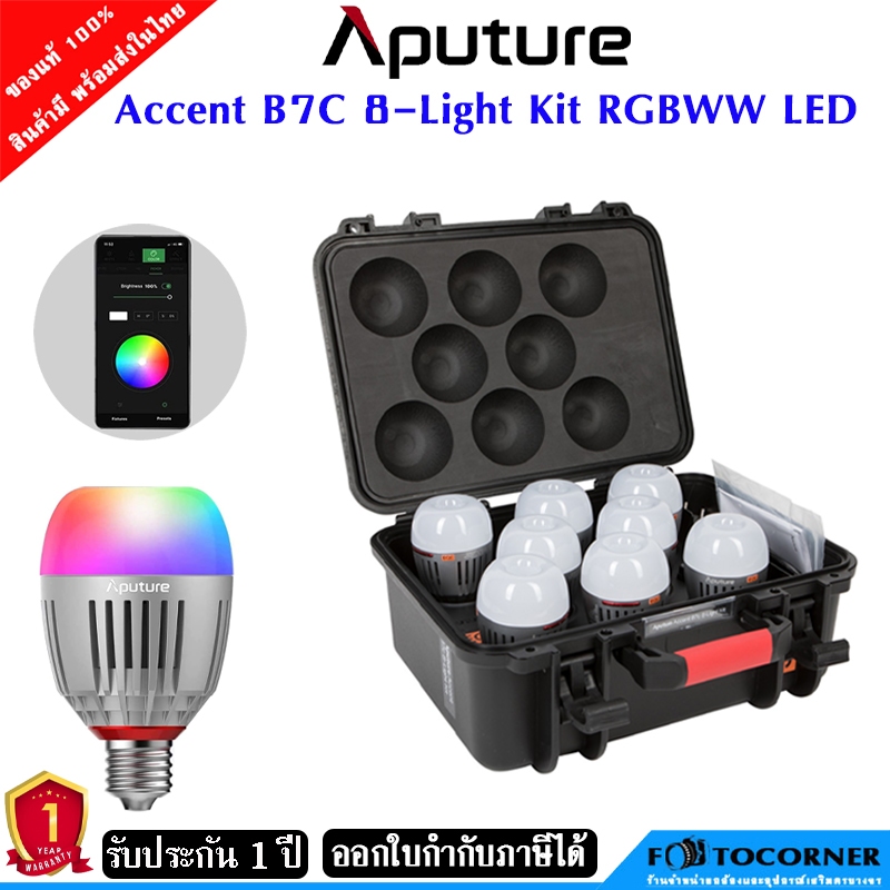 Aputure ACCENT B7C 8-Light Kit RGBWW 2000K-10000K กำลังไฟ 7W ชุดหลอดLED ...