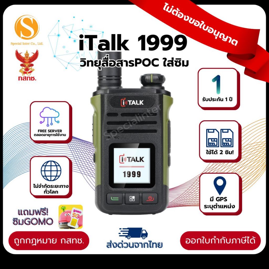 iTalk 1999 วิทยุสื่อสารPOC ใส่ซิมสามารถสื่อสารได้ไม่จำกัดระยะทาง(มีของพร้อมจัดส่ง!)ถูกกฏหมาย ...