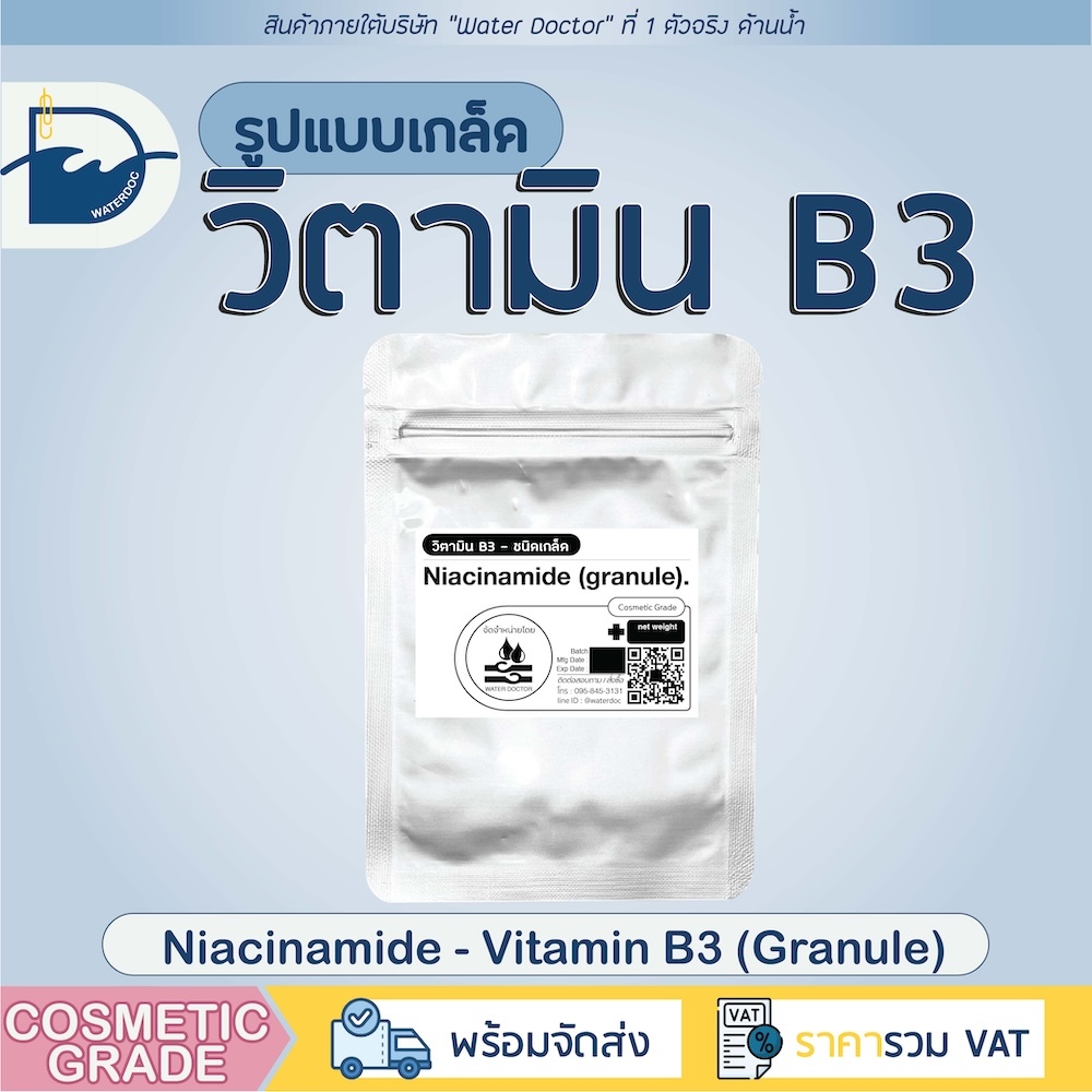 วิตามิน B3 *ชนิดเกล็ด* Vitamin B3 granule , Niacinamide (วิตามินบี 3, ไนอะซินาไมด์) (ปริมาณ 10g ...