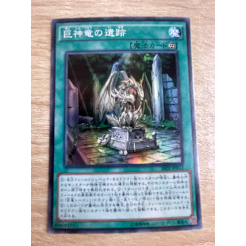 Ruins of the Divine Dragon Lords ระดับ Super Rare (SR) รหัส SR02-JP023 สภาพใหม่ | Shopee Thailand