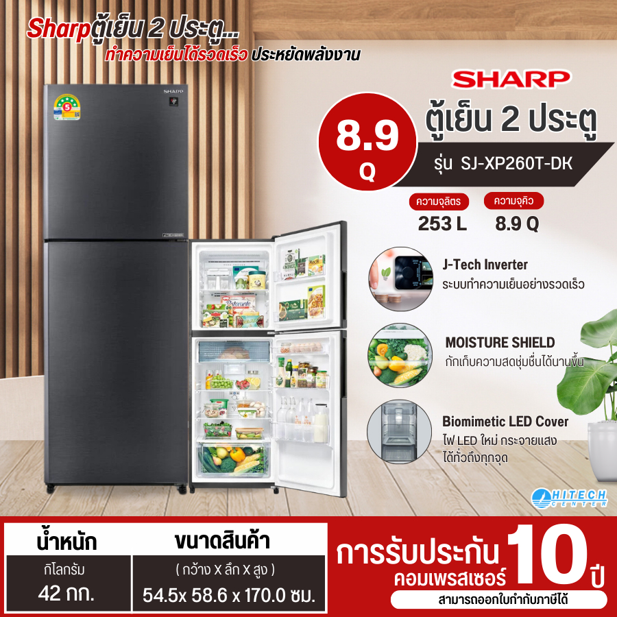Sharp ตู้เย็น 2 ประตู Inverter ขนาด 8.9 Q รุ่น SJ-XP260T-DK รับประกันคอมเพรสเซอร์ 10 ปี | Shopee ...