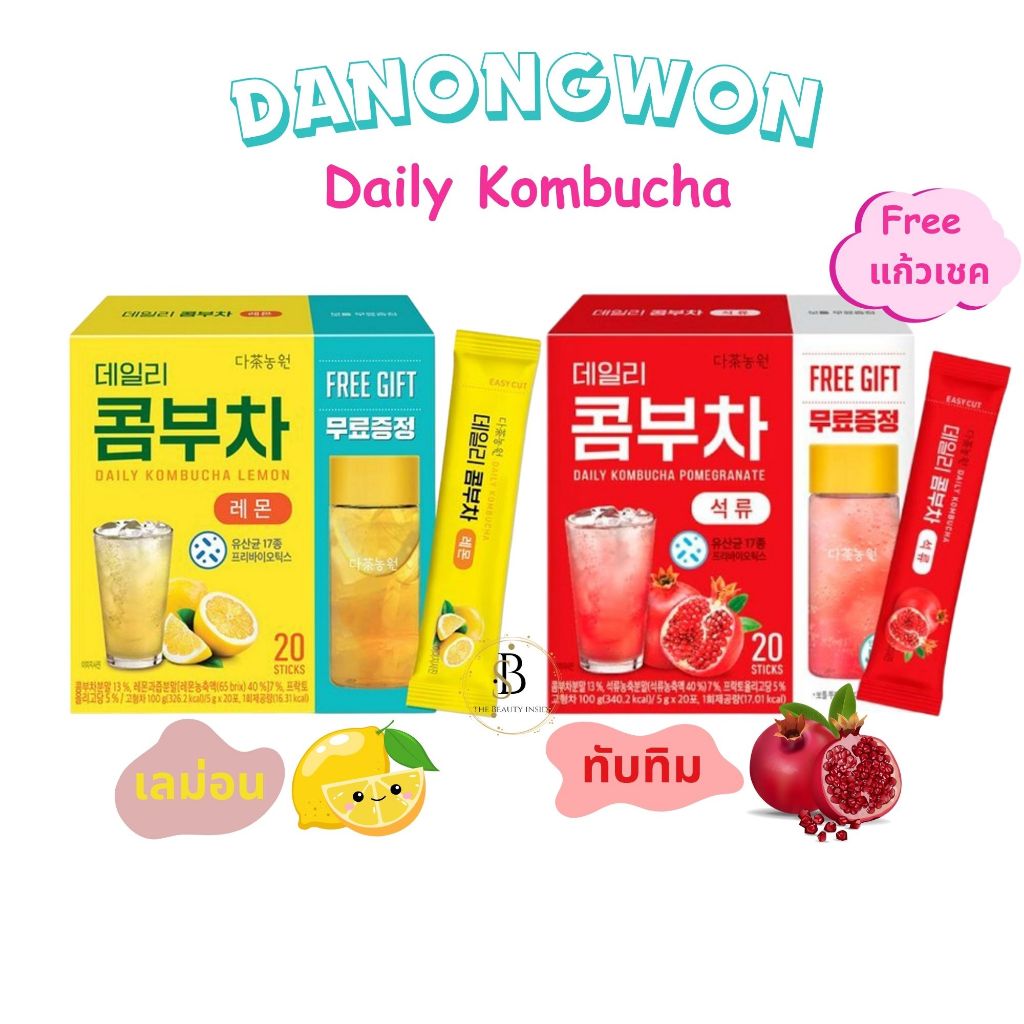 ของแท้ !! ชาคอมบุชา Daily Kombucha DANONGWON แถมฟรีแก้ว ภายในกล่อง ...