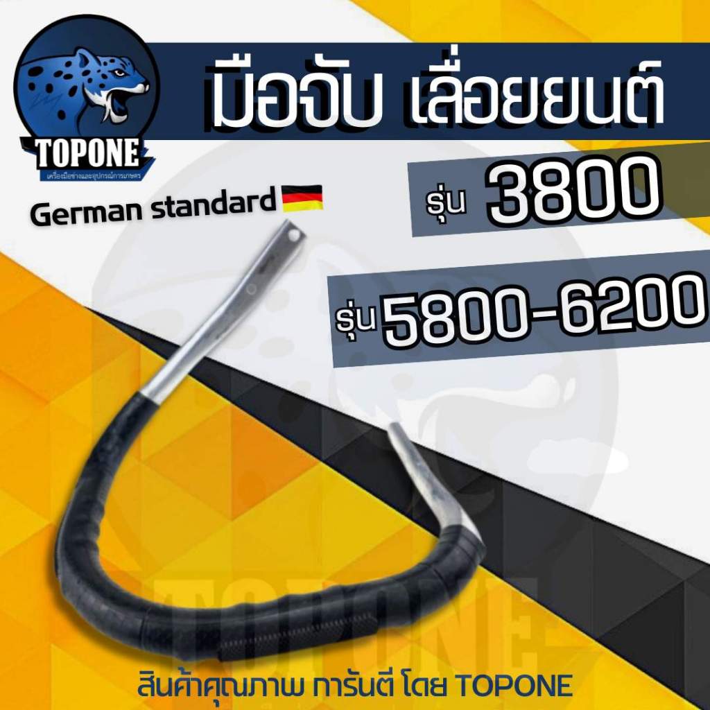 แฮนด์มือจับ 3800/5200 / 5800 /6000 /6200 ( แบบ หนา ) หูหิ้ว เครื่องเลื่อยยนต์ เลื่อยไฟฟ้า เลื่อย ...