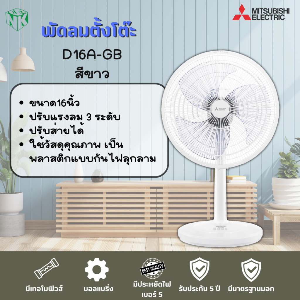 พัดลมตั้งโต๊ะ Mitsubishi (มิตซูบิชิ รุ่นใหม่ล่าสุด) ขนาด 16 นิ้ว รุ่น D16A-GB/D16A-GC | Shopee ...