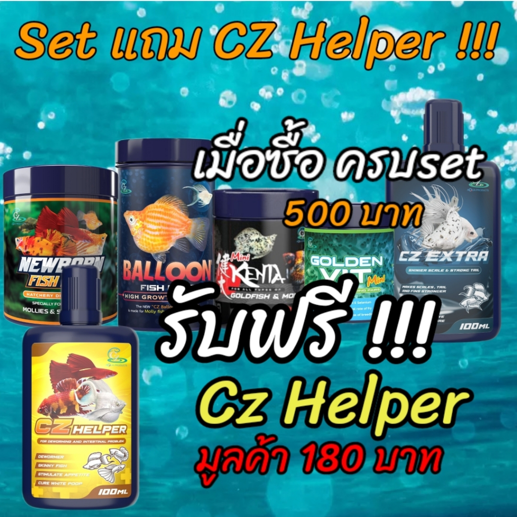 set promotion แถม CZ Helper ราคา 180 บาท ( ครบ set ทั้งอาหารและวิตามิน ...