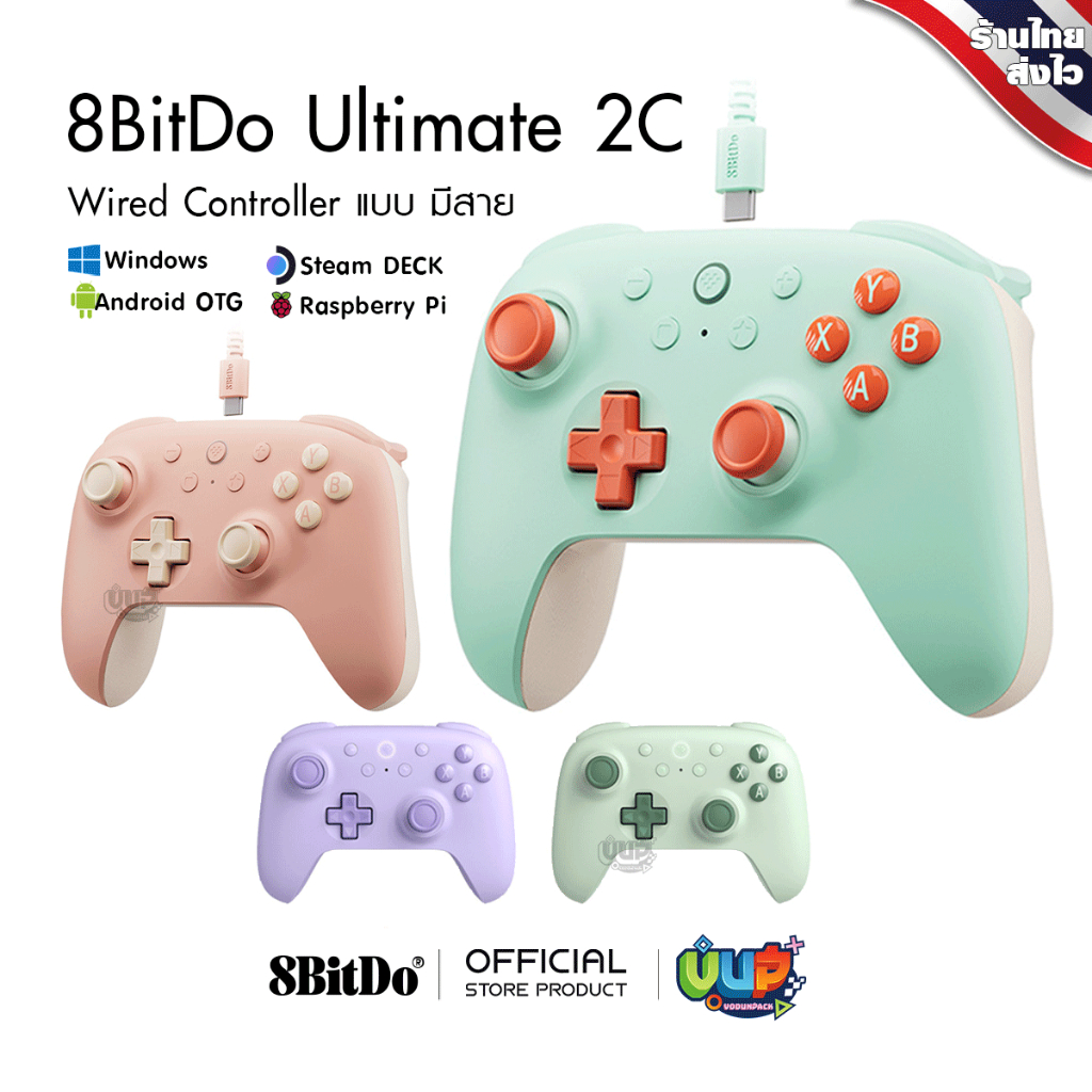[8Bitdo] 8BitDo Ultimate 2C Wire Controller รุ่นมีสาย รองรับ PC / Steam ...