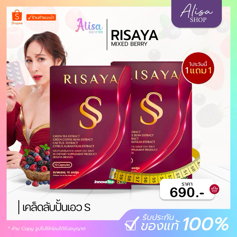 (📍กดในไลฟ์ถูกกว่า📍) RISAYA SS ริสยา อาหารเสริม+ ไฟเบอร์ ริสยา | Shopee Thailand