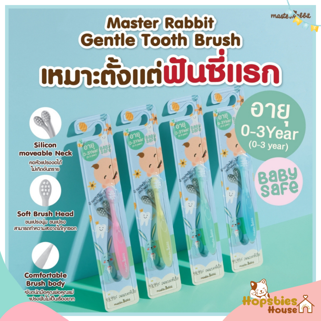 Master Rabbit Toothbrush แปรงสีฟันเด็กแบบคออ่อน งอได้ตามสรีระช่องปากเด็ก ขนแปรงนุ่ม อายุ 0-3 ปี ...