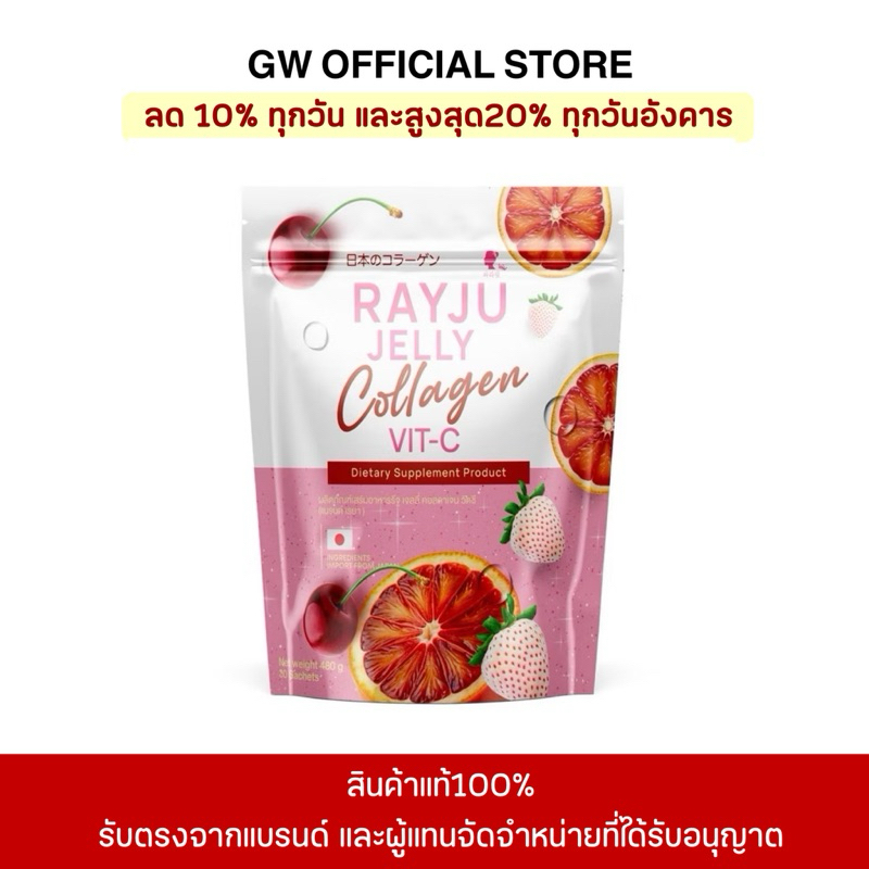 รีจู กลูต้า คอลลาเจน วิตซี Rayju Gluta Collagen Vit C | Shopee Thailand