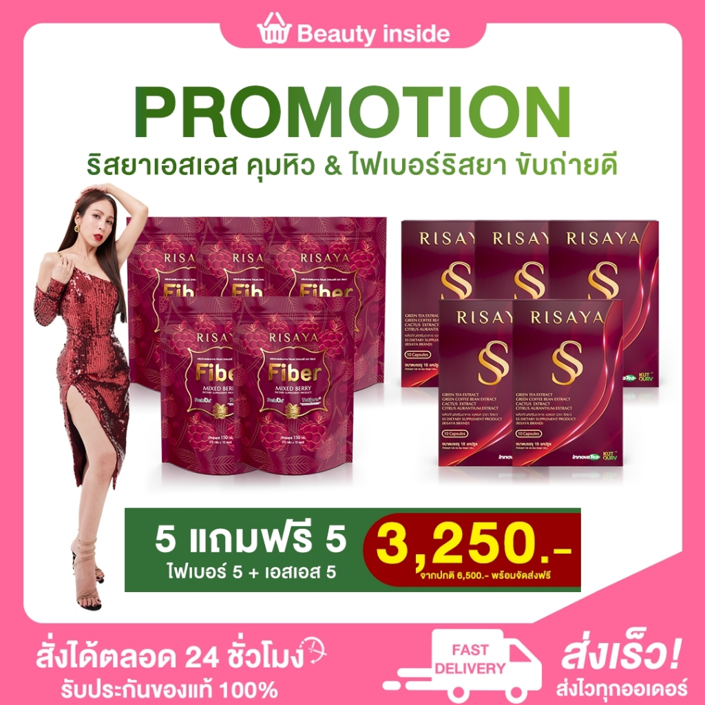 ของแท้ส่งไว 5แถม5 Risaya SS+Risaya Fiber ริษยา เอสเอส+ริษยา ไฟเบอร์ กิ๊กสุวัจนี คุมหิว คุม ...
