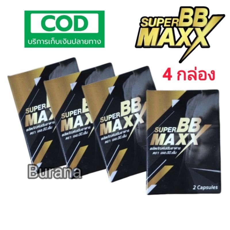 super bb maxx ซุปเปอร์บีบีแม็ก อาหารเสริมชาย กล่องพกพา | Shopee Thailand