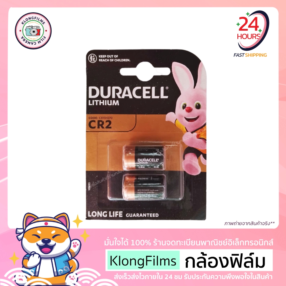 กล้องฟิล์ม | ถ่าน Duracell CR2 CR15H270 แท้ Pack 2 ก้อน แบตเตอรี่ Lithium 3V หมดอายุ 03-2029 ...
