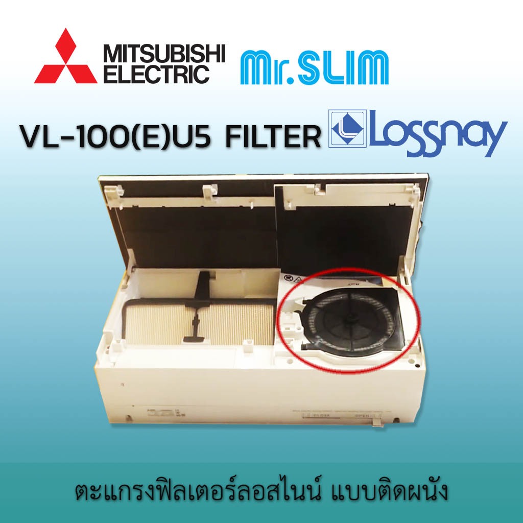 ตะแกรงฟิลเตอร์ Filter LOSSNAY ของแท้ ศูนฯย์ มิตซูบิชิ อิเล็คทริค ...