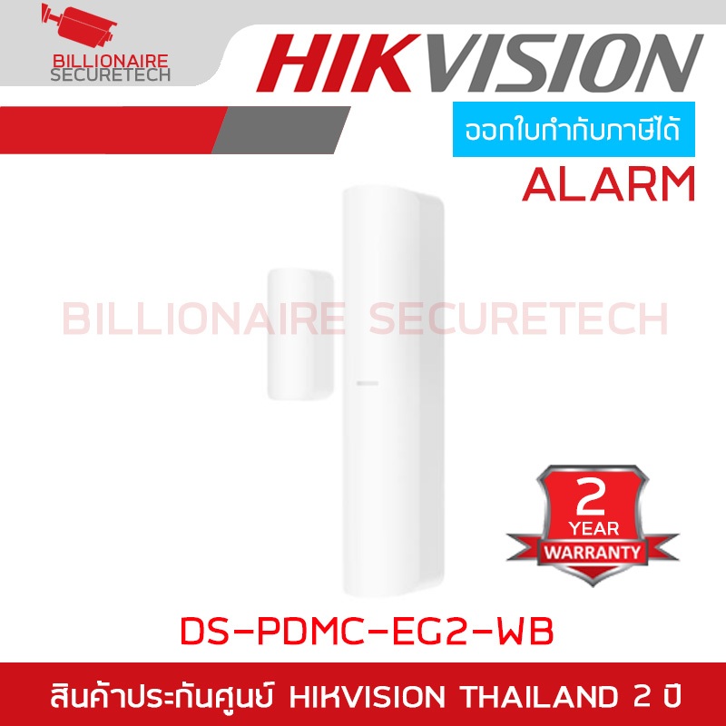 HIKVISION DS-PDMC-EG2-WB Wireless Magnet Detector เซนเซอร์ประตูหน้าต่าง ...