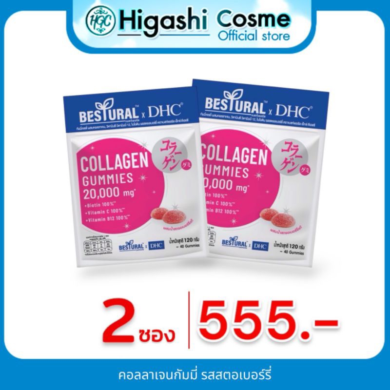 Bestural x DHC Collagen Gummies คอลลาเจน วิตามินซี กลิ่นสตอเบอร์รี่ | Shopee Thailand