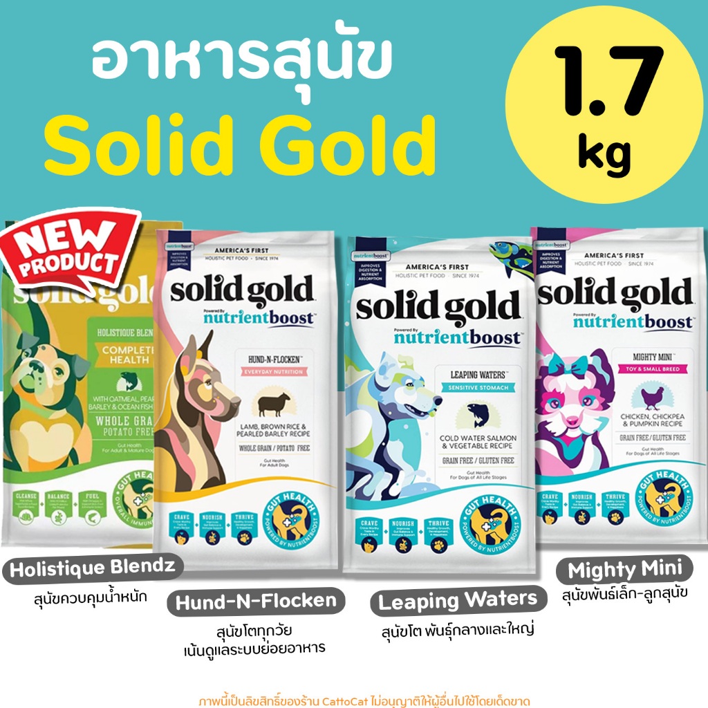 (1.71 kg) Solid Gold อาหารสุนัข มีครบทุกสูตร สูตรสุนัขโต พันธ์ใหญ่ และพันธ์เล็ก สูตรลูกสุนัข ...