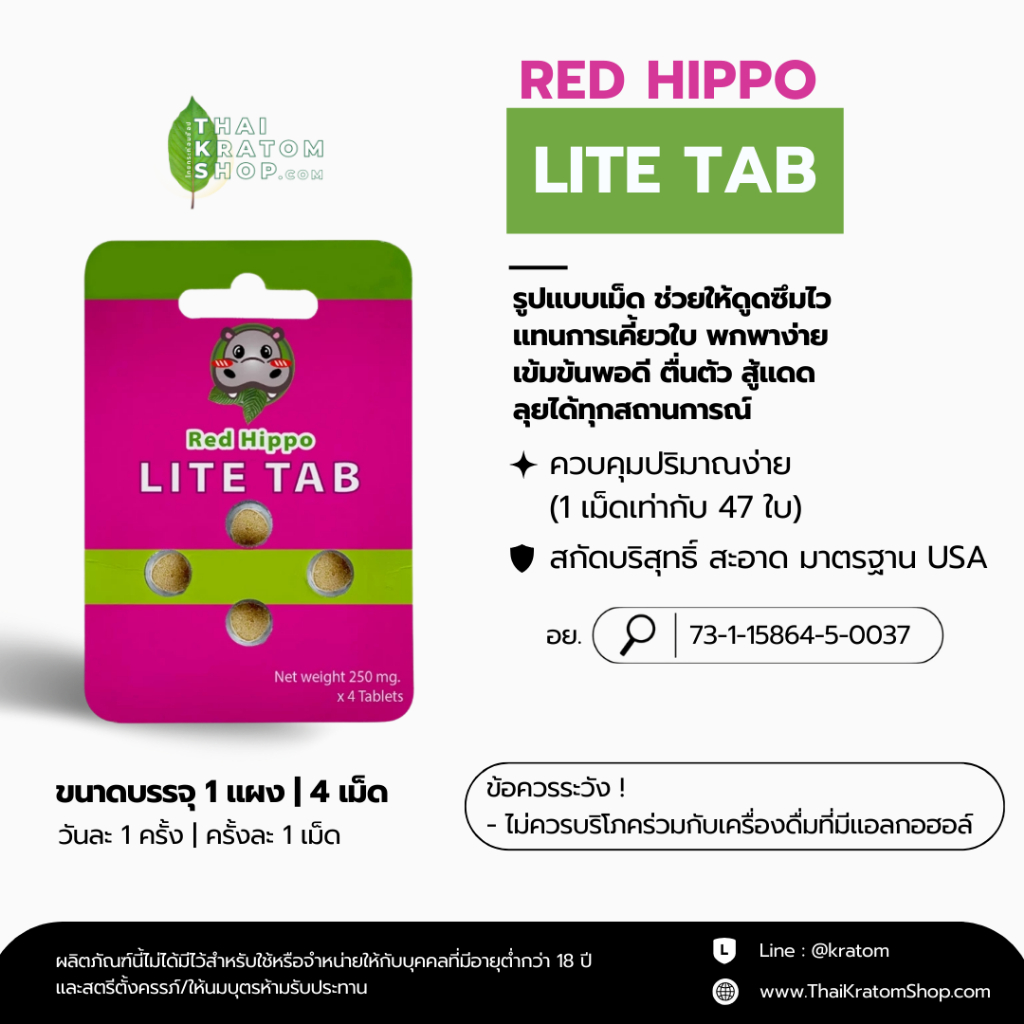 Red Hippo Lite Tab : สมุนไพรใบ..สกัดชนิดเม็ด (1 แผง มี 4 เม็ด) พกพา ...